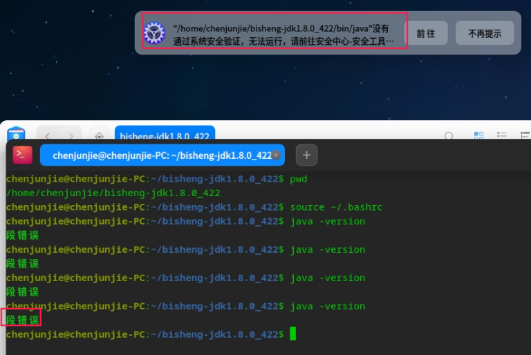 UOS统信操作系统离线手动安装配置Java环境 | 陈俊杰的博客