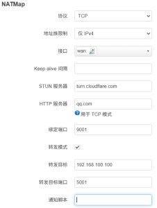通过natmap打洞实现在私网IP中运行Web服务 | 陈俊杰的博客